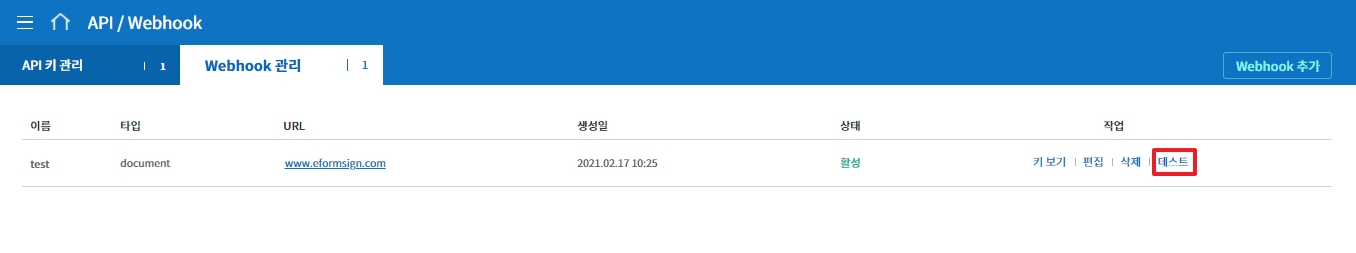 eformsign Webhook 사용하기 — eformsign API guide 2021.10.15 documentation